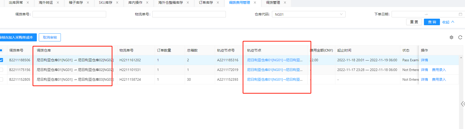 Bug 2742 【调拨费用管理】列表接口字段没有翻译 物流管理系统 禅道
